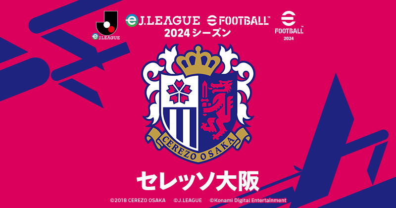 セレッソ大阪 | eJ.LEAGUE eFootball™ 2024シーズン セレッソ大阪 | eJ.LEAGUE eFootball™ 2024シーズン